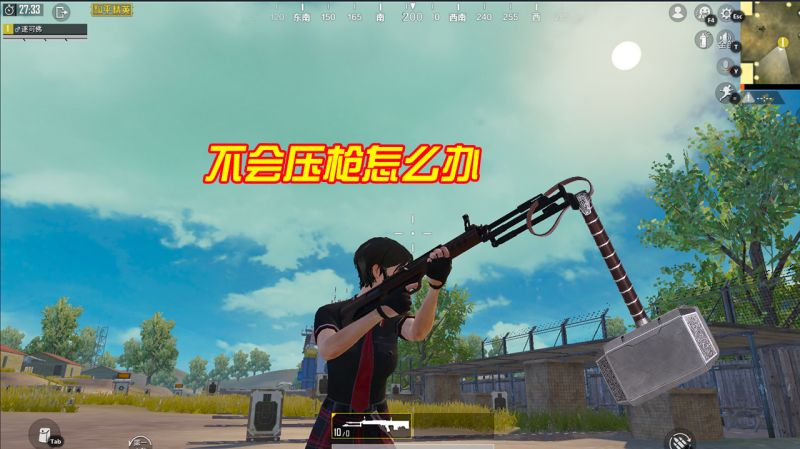 和平精英:不会压枪怎么办?学会这3种方法,菜鸟变大神!