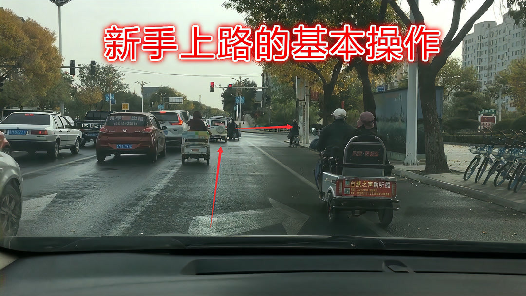 新手开车上路,要有这些安全意识,这几个基本操作你都会吗?