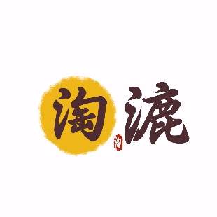 淘漉漉 