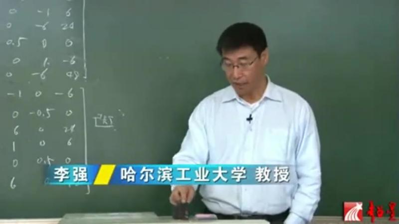「结构力学矩阵位移法」李强教授:第18讲