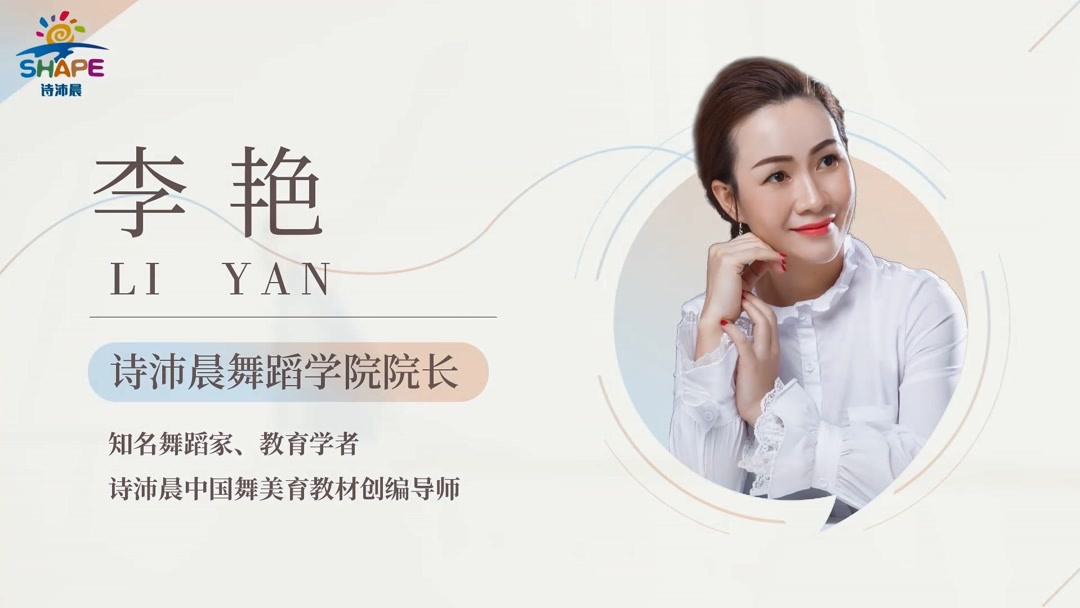 诗沛晨-优秀的老师和美丽的舞蹈!