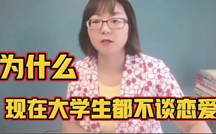 现在年轻人都不谈恋爱,为什么?这三个原因让人深思。
