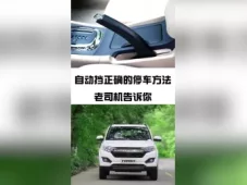 自动挡正确的停车方法