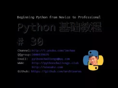 #30 Python基础教程 第10章 综合实例(中)