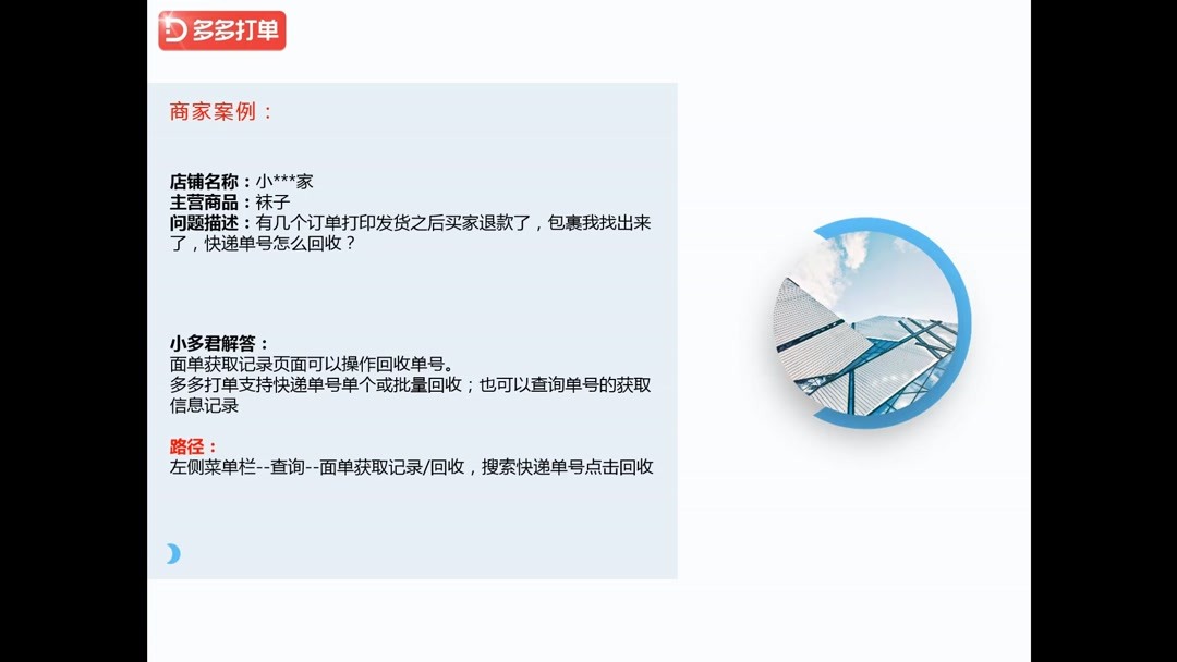 多多打单单号回收