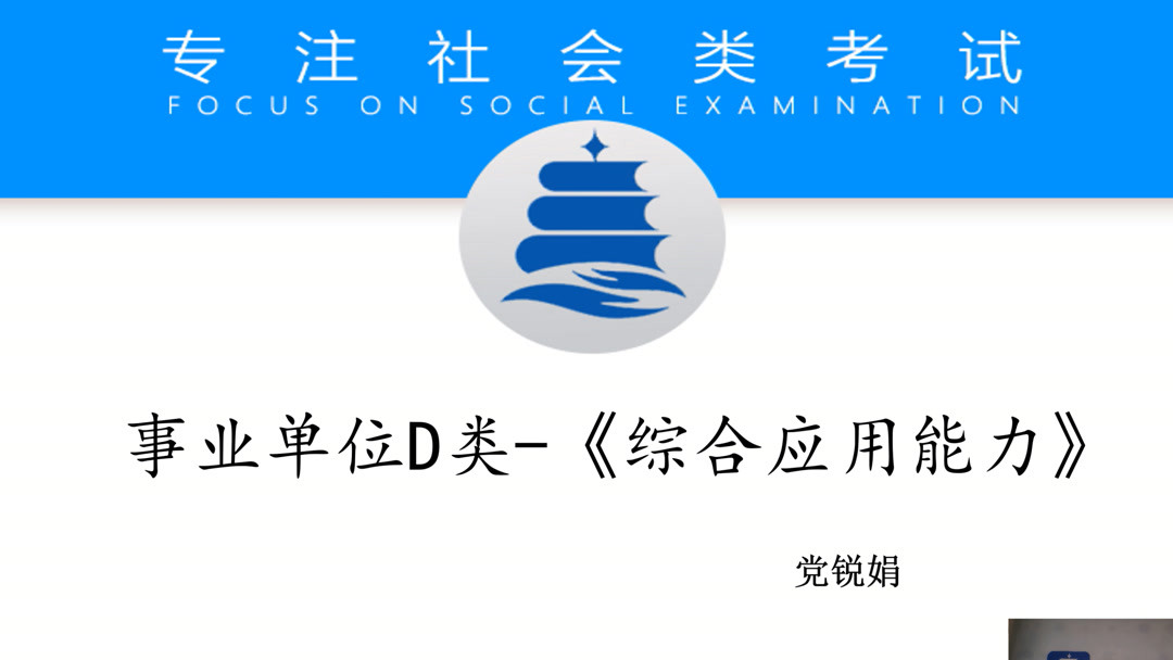 甘肃事业单位D类-《综合应用能力》-1