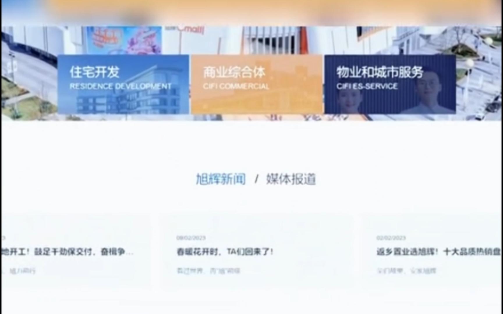 2023-02-15 据报旭辉最快月内公布债务重组方案