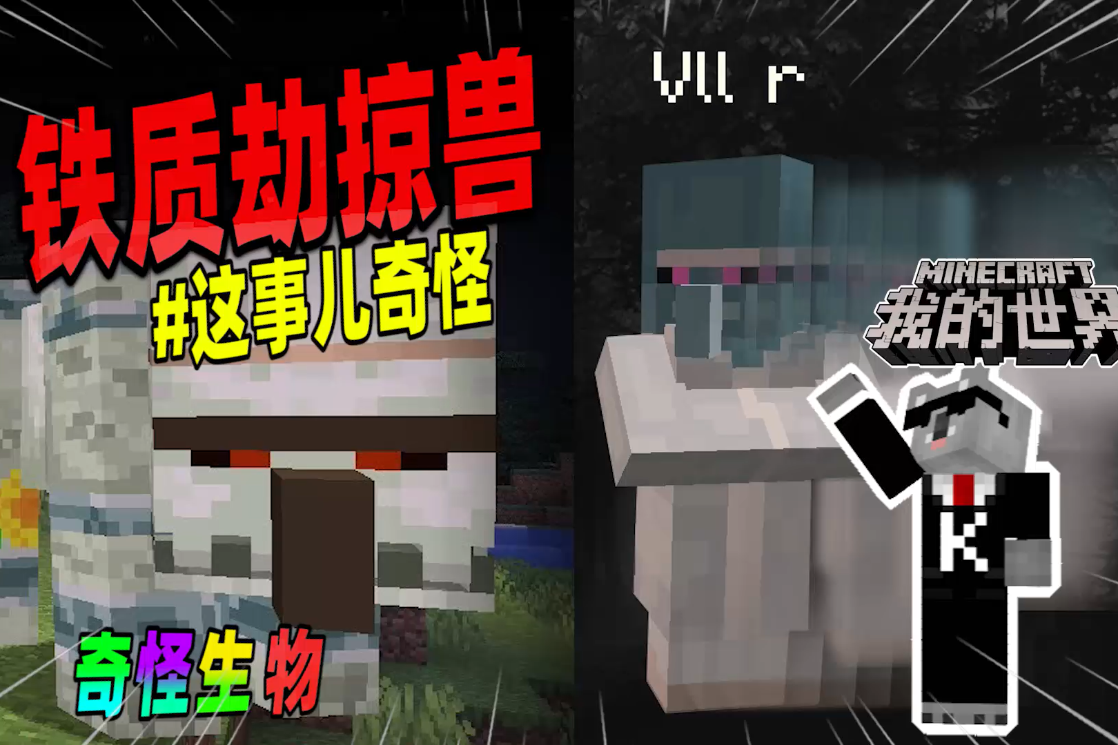 我的世界:拥有一身铁外壳的劫掠兽,你见过吗?