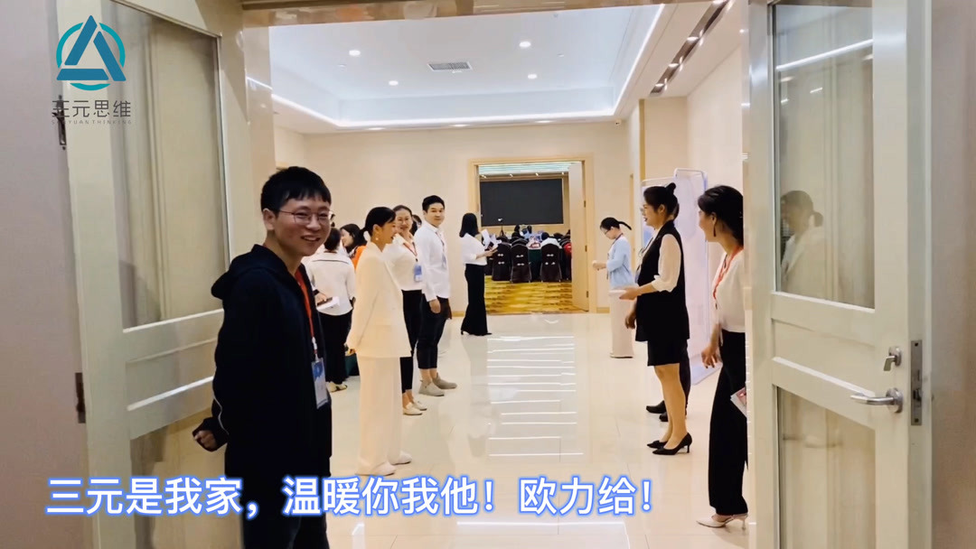 96期高效人生思维力一阶—三元思维