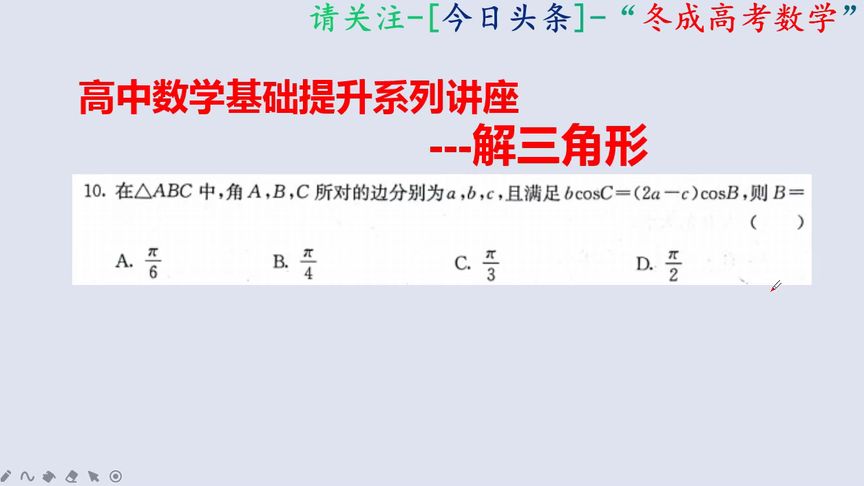 高中数学基础提升系列讲座～正弦定理余弦定理的选择