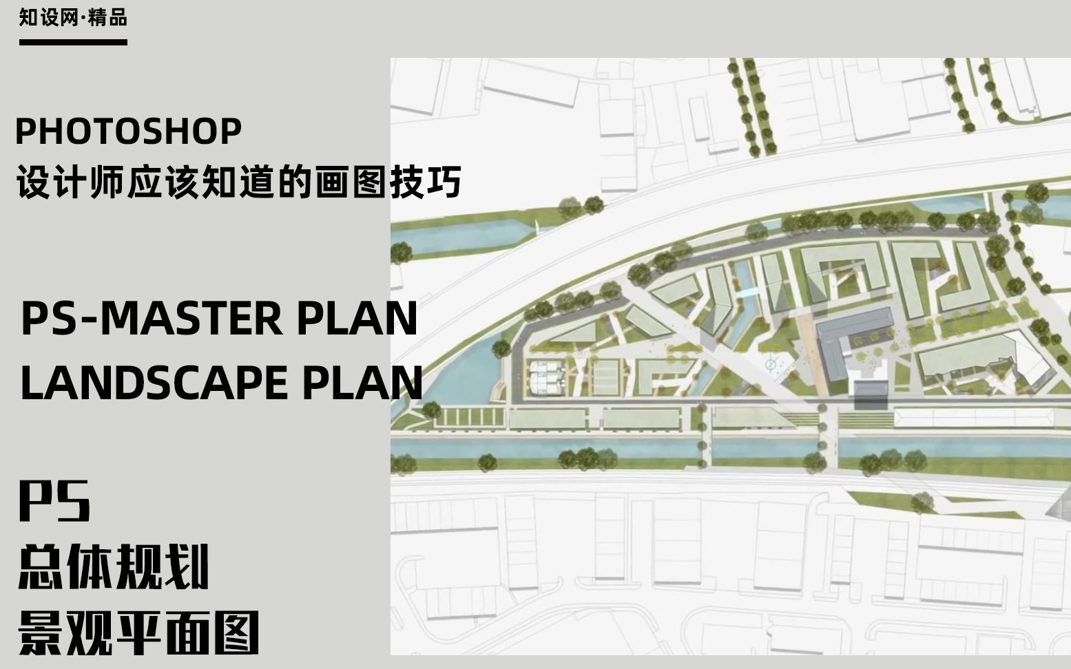 PS总体规划景观平面图