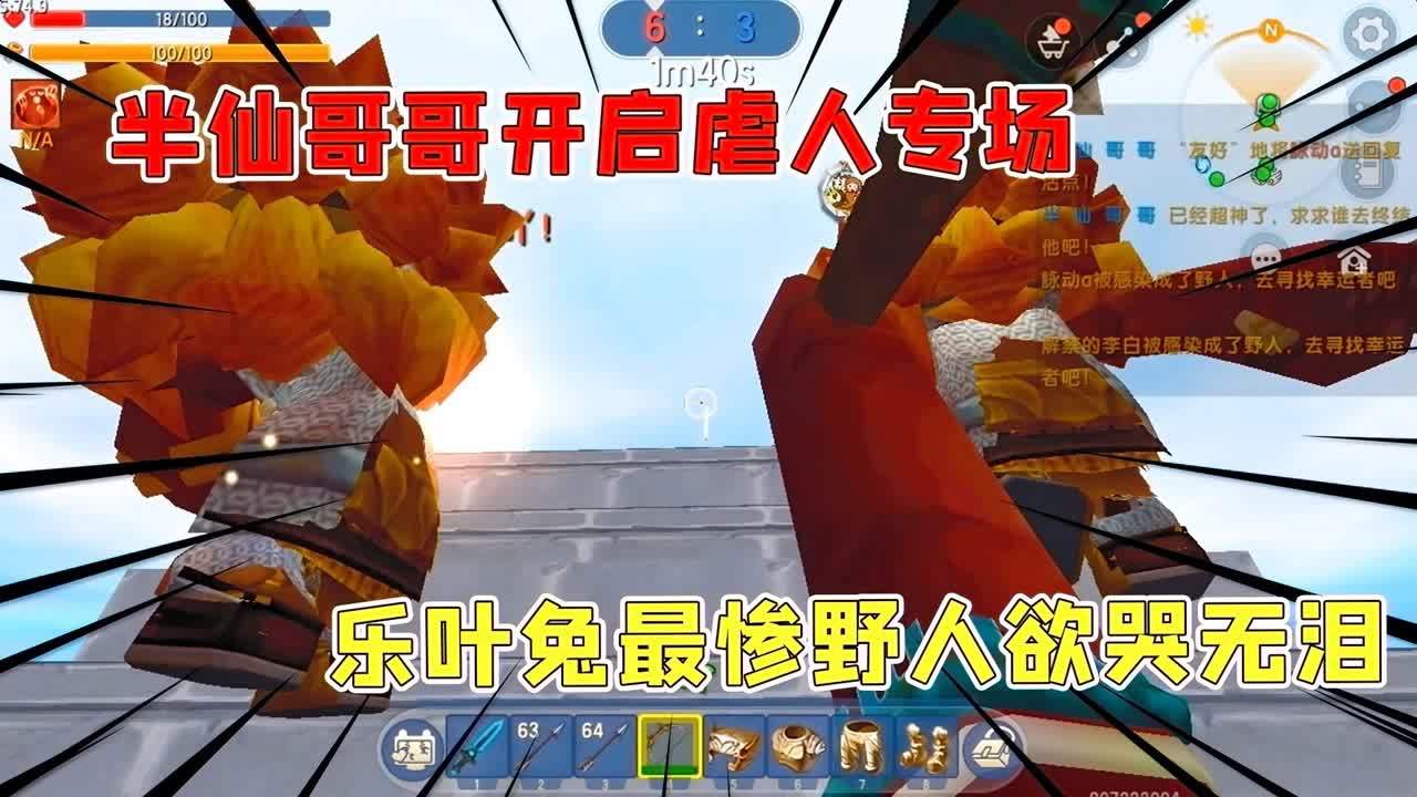 迷你世界:半仙哥哥开启虐人专场,小乐如叶兔子最惨野人欲哭无泪