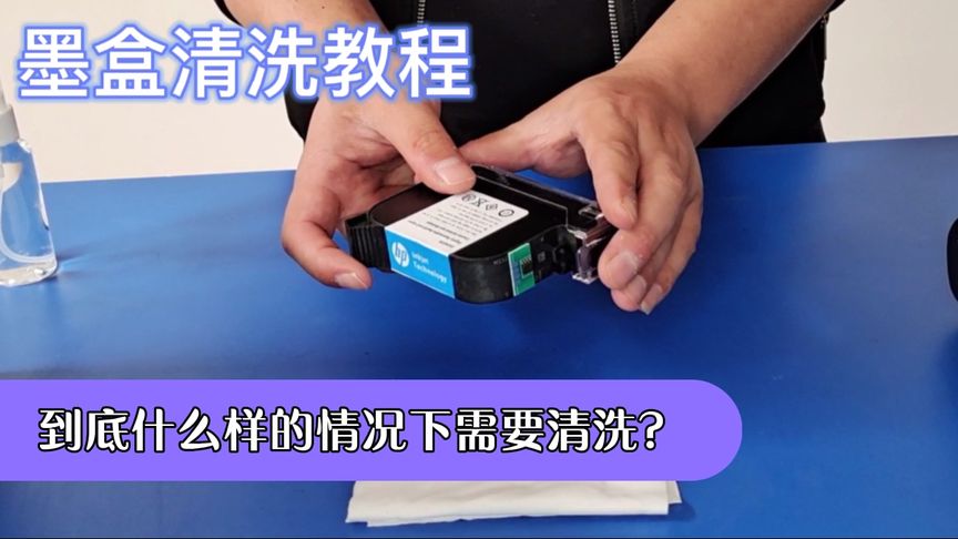 墨盒清洗教程,什么样的情况下我们需要清洗墨盒?