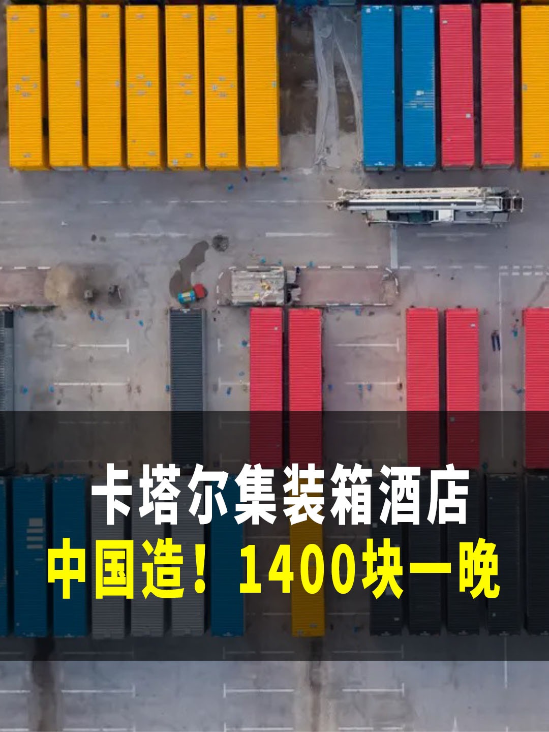 卡塔尔世界杯,中国制造又发挥了什么关键作用? #卡塔尔 #中国制造 #...