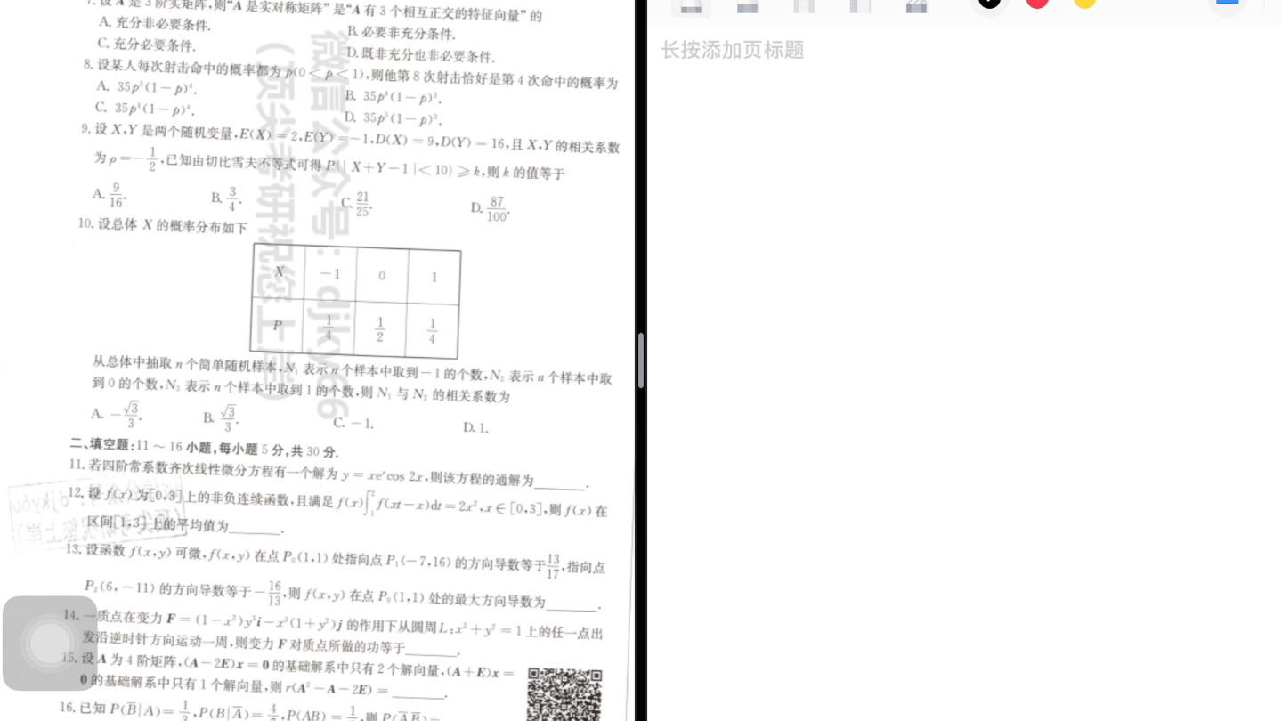 23张宇八套卷数学一2部分题目2