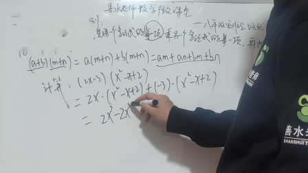 善水老师数学微课堂:初中八年级数学第42讲:多项式乘多项式法则