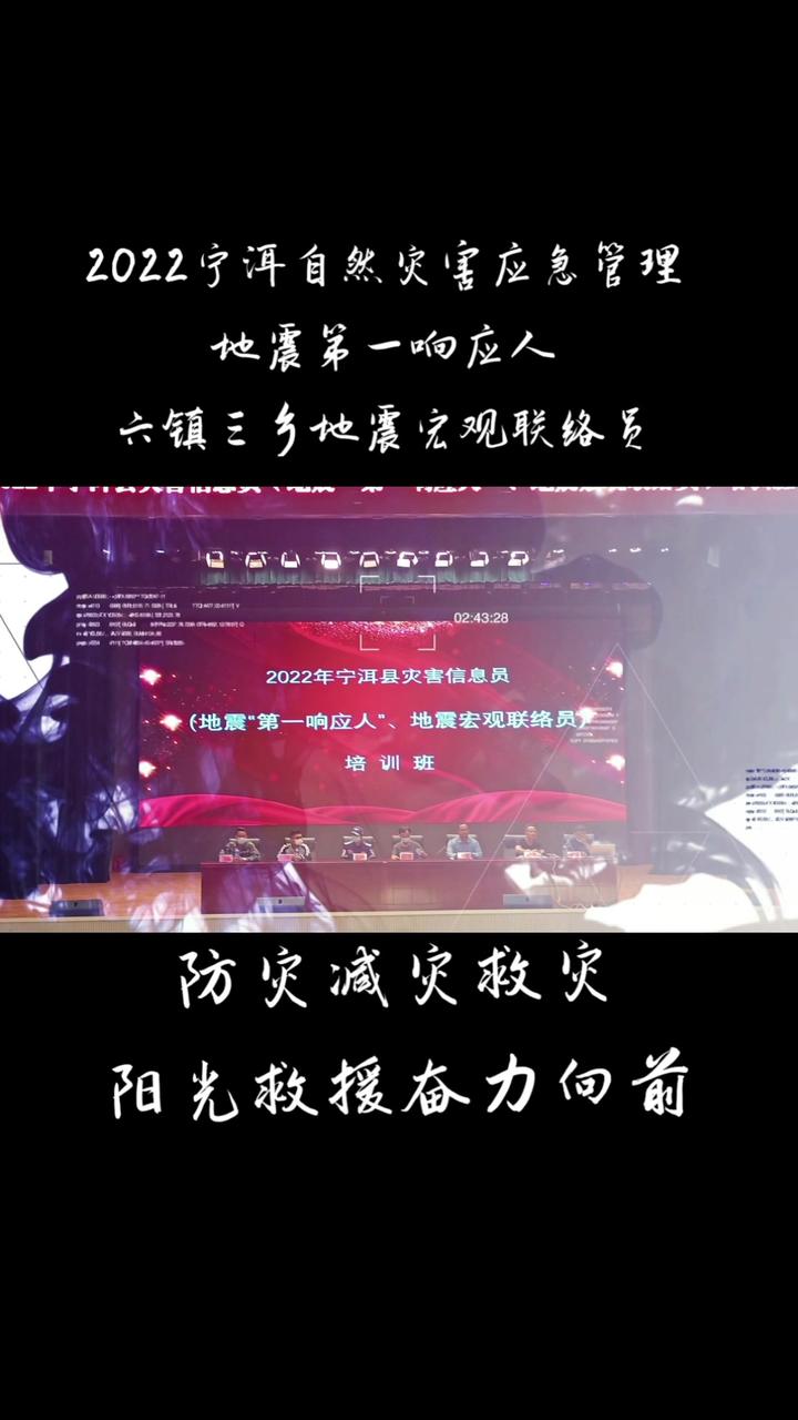 2022宁洱自然灾害应急管委员会,地震第一响应人,地震宏观联络员培训,...