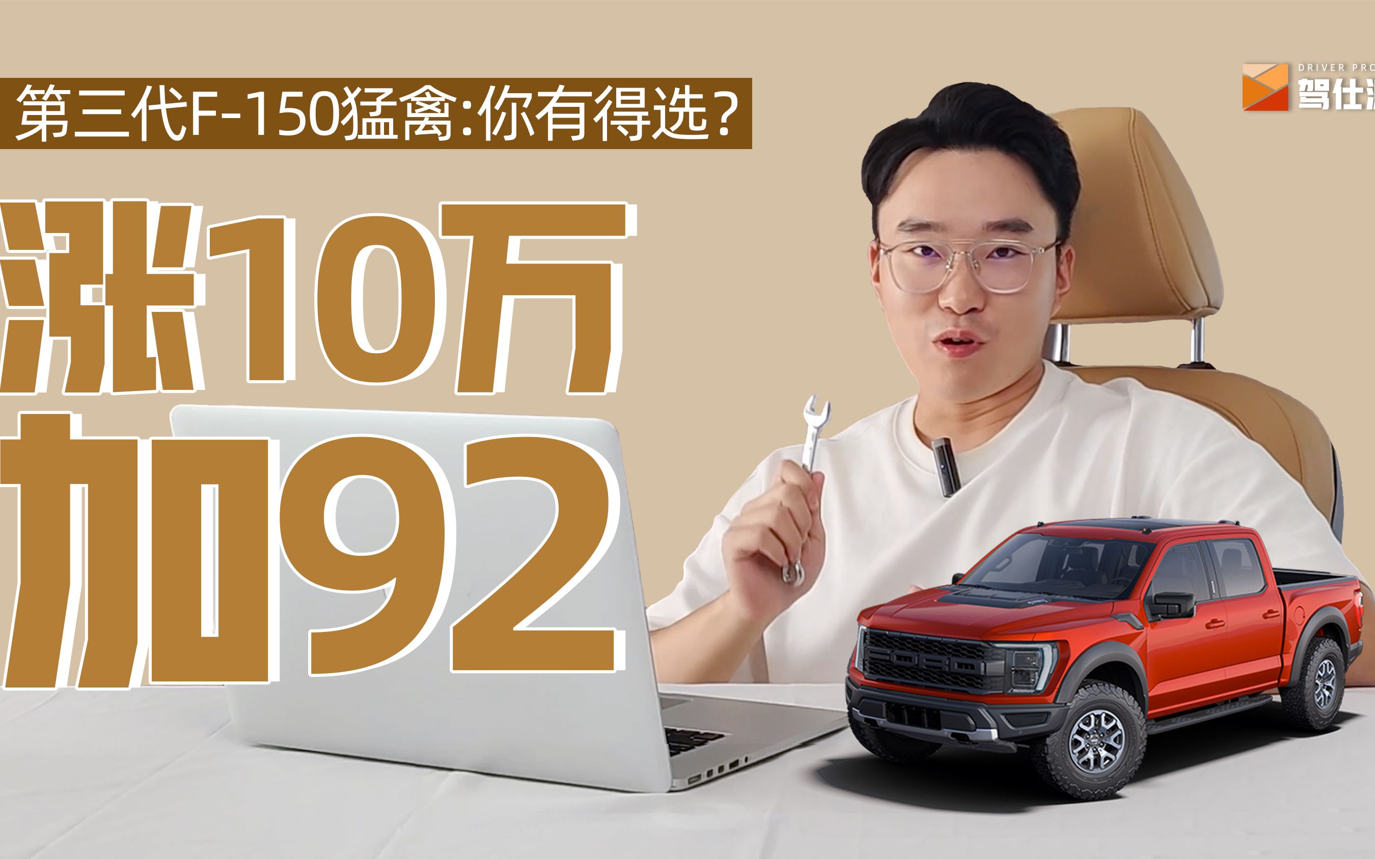 理直气壮玩沙沙,第三代F-150猛禽涨价10万