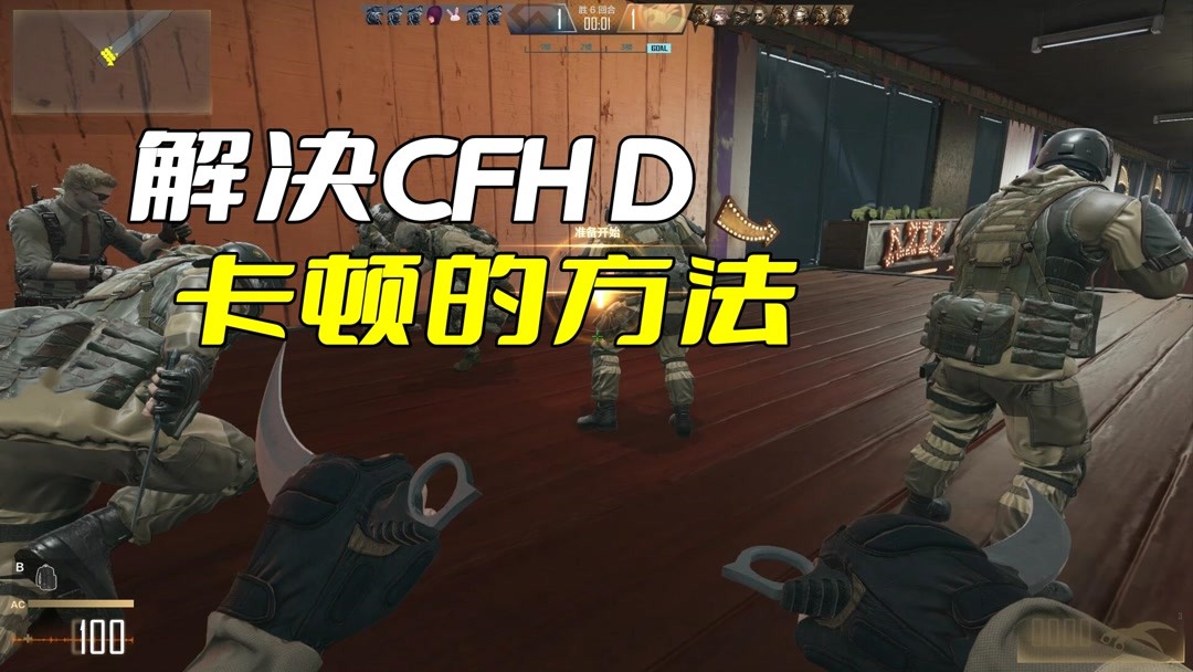 玩CFHD总是卡顿,怎么办呢?开启显卡的这个功能立马原地起飞