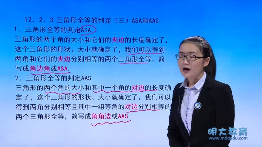 初二上丨数学丨人教版丨12.2.3三角形的全等判定(3)-ASA和AAS