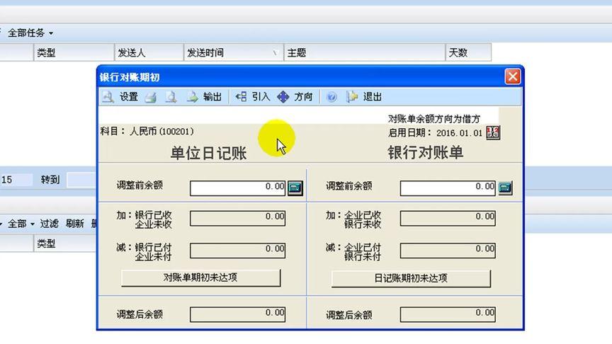 用友U8 10.1教学(第34讲)-银行对账