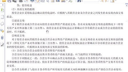 2012年《中级会计实务》考点串讲(二)