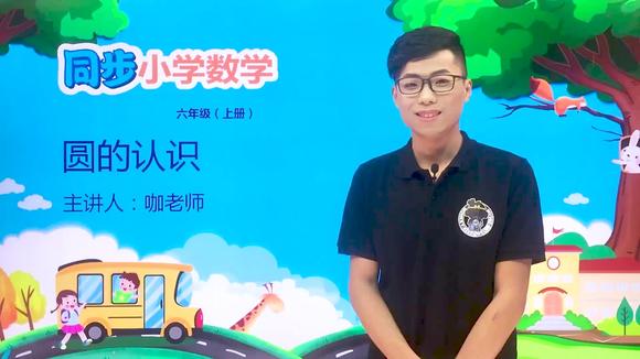 六年级上册人教版数学第五单元 5.1圆的认识 #小学数学 #人教版