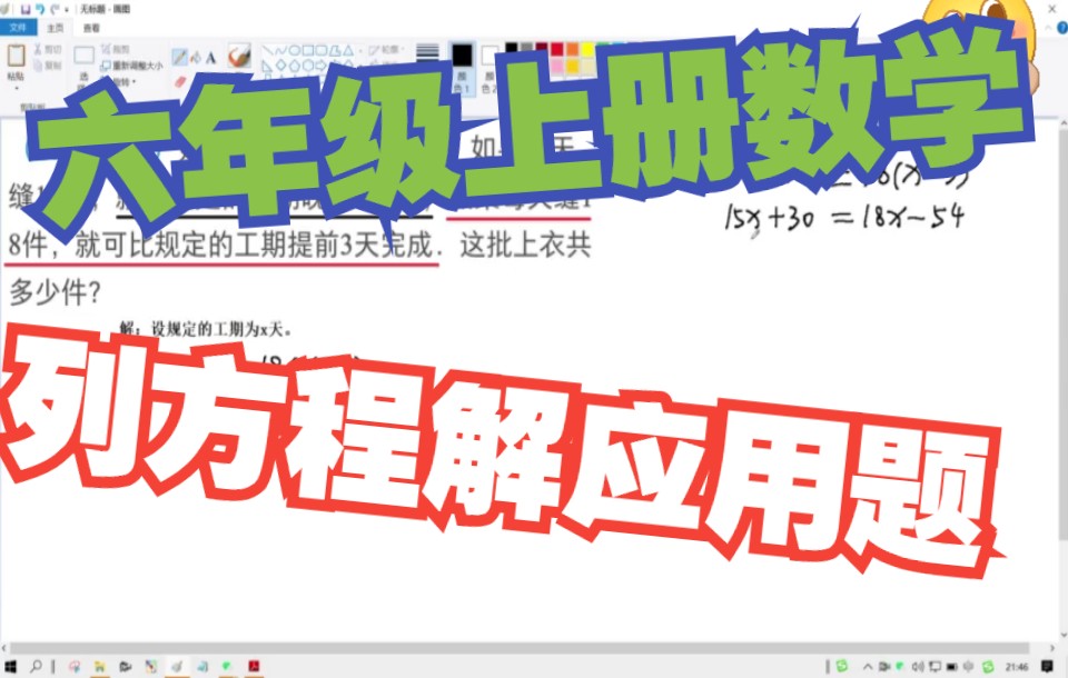 列方程解应用题(2)六年级上册数学