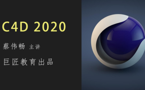 【C4D】基础入门与案例干货分享