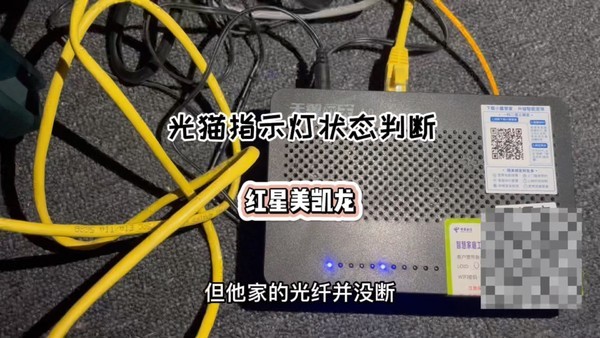 光猫的指示灯都代表啥?