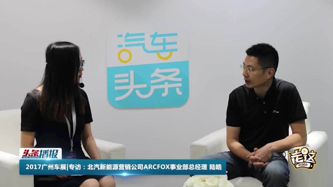 北汽新能源陆皓表示:品牌市场占有率超两成