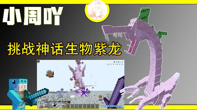 我的世界,泰坦钻石大陆生存7,挑战神话生物紫色巨龙!