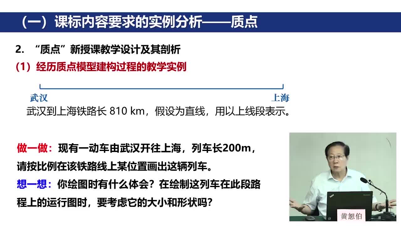 学术大讲堂第231期 | 黄恕伯:基于提升核心素养的高中物理教学实例...