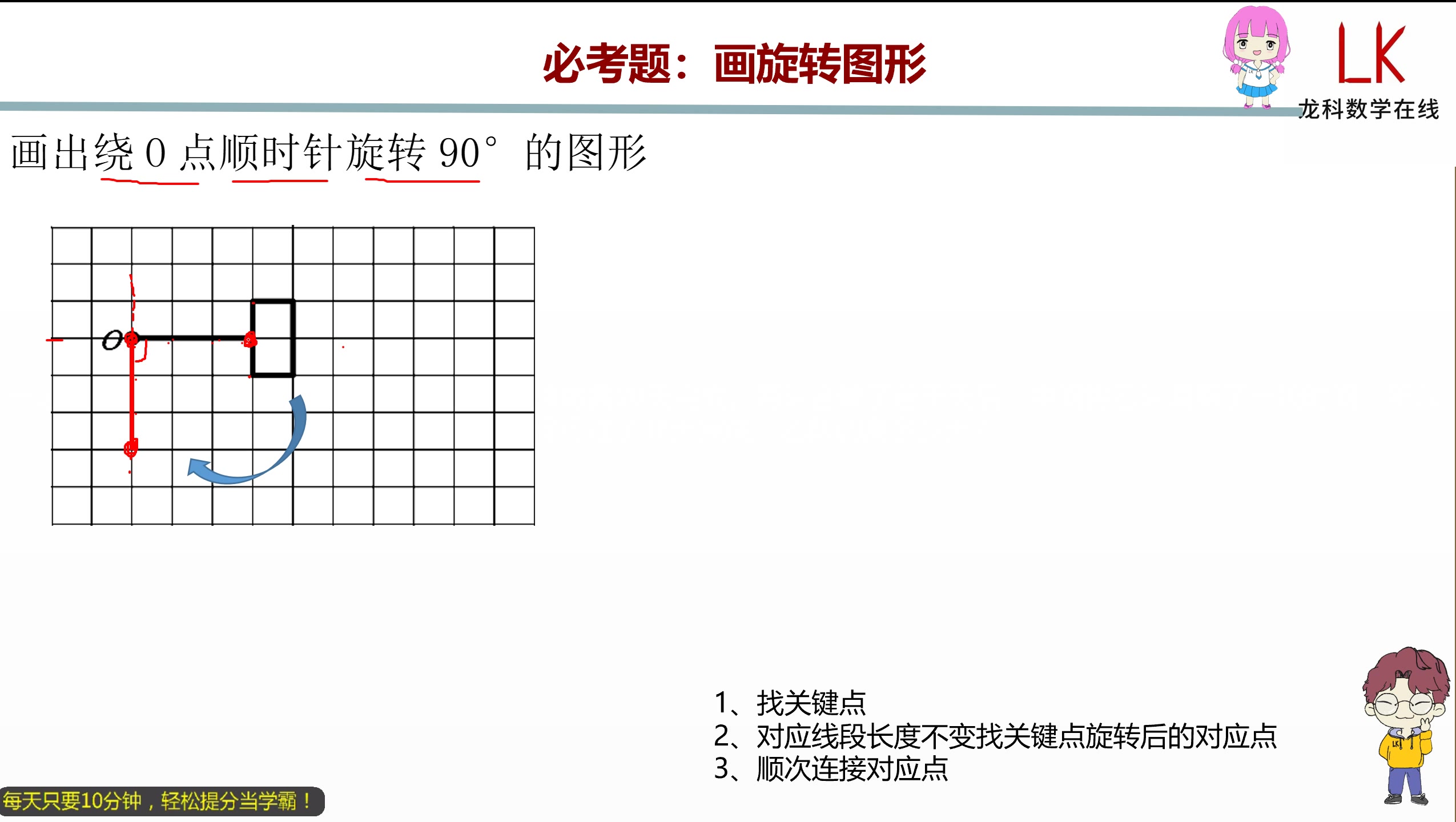 五年级下册:画旋转图形(590151)