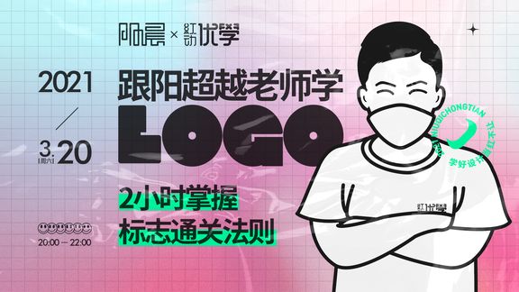 【平面设计进阶教程】新手入门必学的标准制图教程-LOGO设计 阳晨