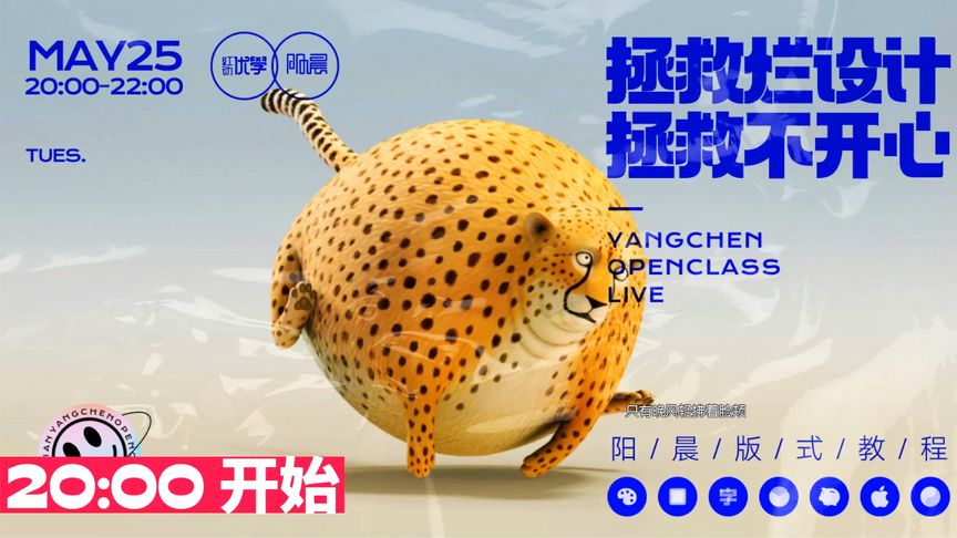 平面设计高级进阶版式构图-阳晨