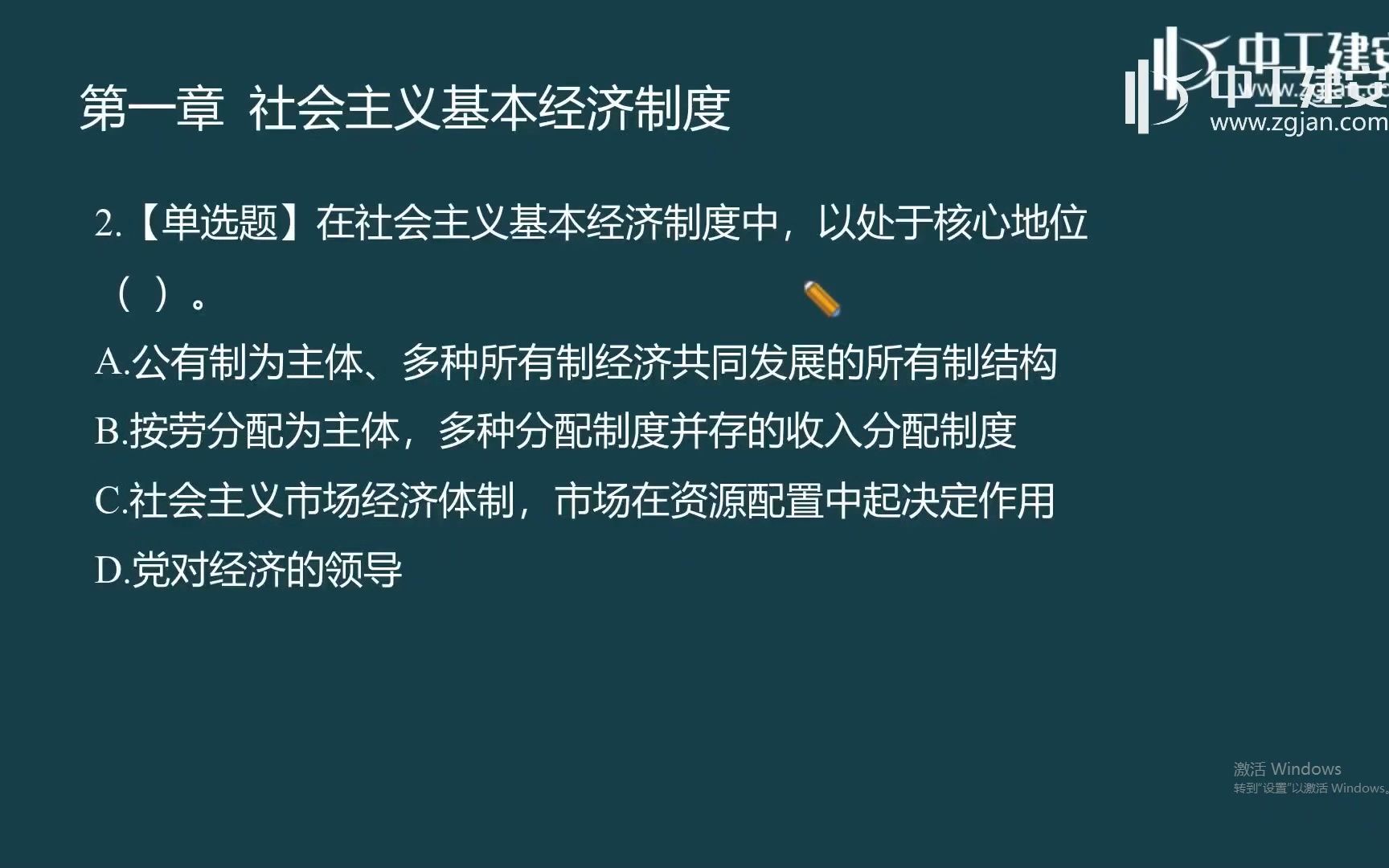2023中级经济师考试真题及答案【经济基础】第一章