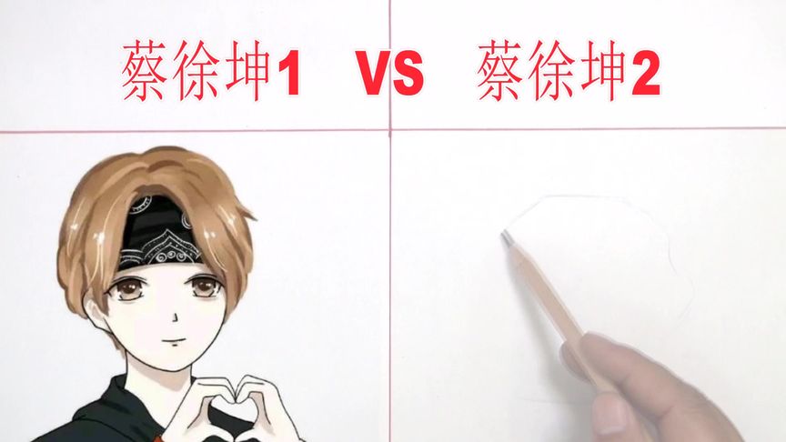 同样是画“蔡徐坤”,差距怎么这么大呢?画的太形象!哈哈