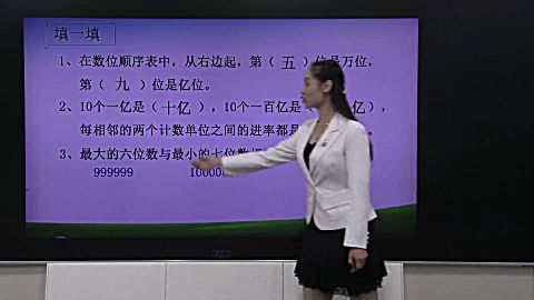 综合复习_四年级_数学_上学期__四年级数学上册第一单元《大数的...