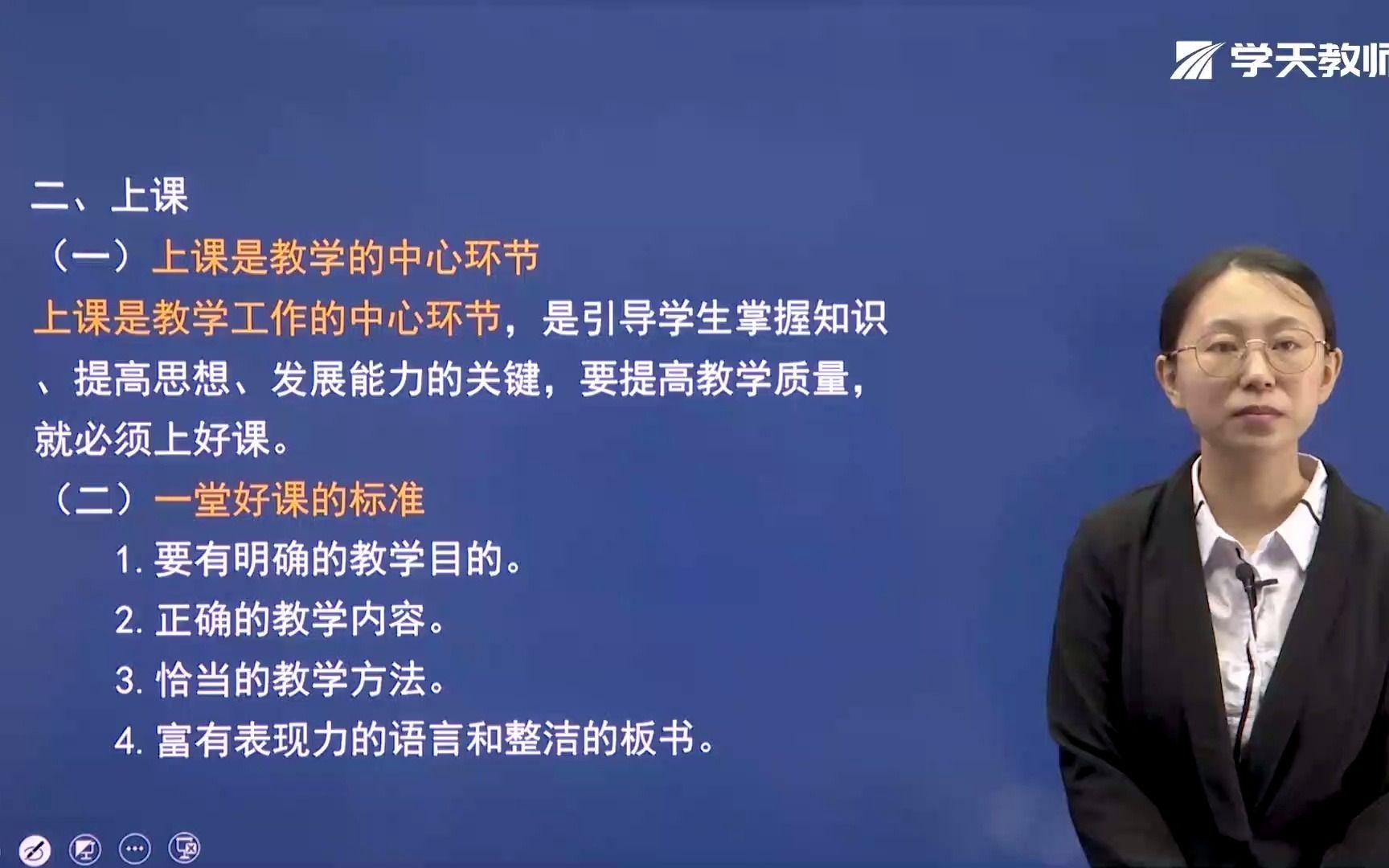 上好一堂课竟然这么难?快来看看都需要达到那些标准