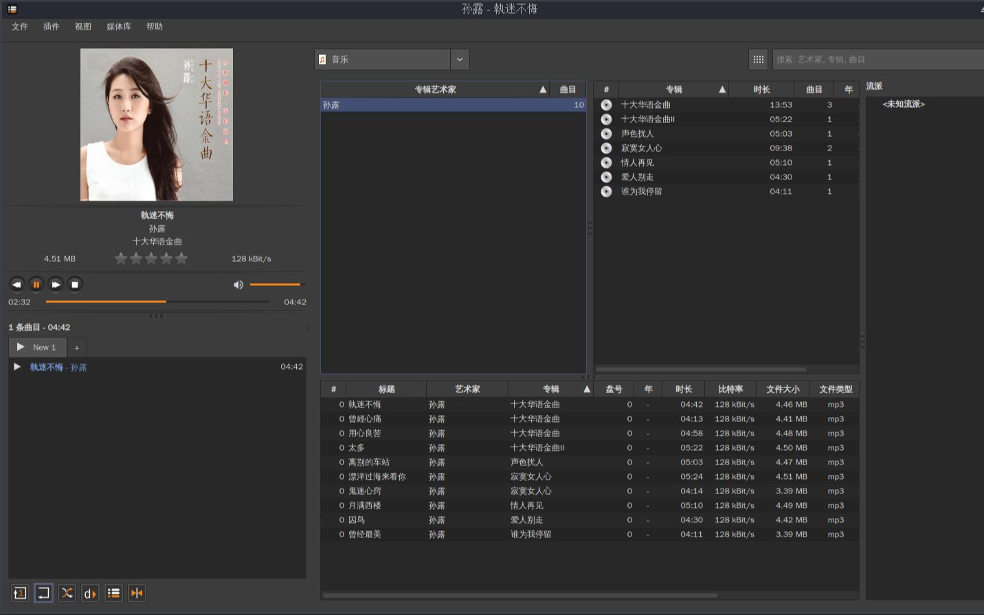 音乐播放器音质最好sayonara中文版