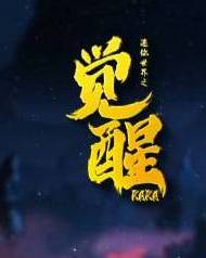 #电影迷你世界之觉醒定档#迷你世界游戏大电影《迷你世界之觉醒》...