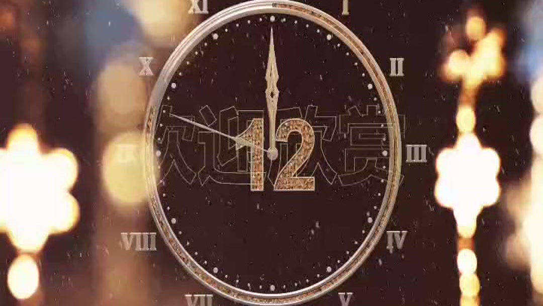 元旦新年60秒倒计时通用开场片头(6974)1080P