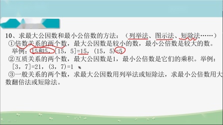 五年级第三单元因数和倍数复习