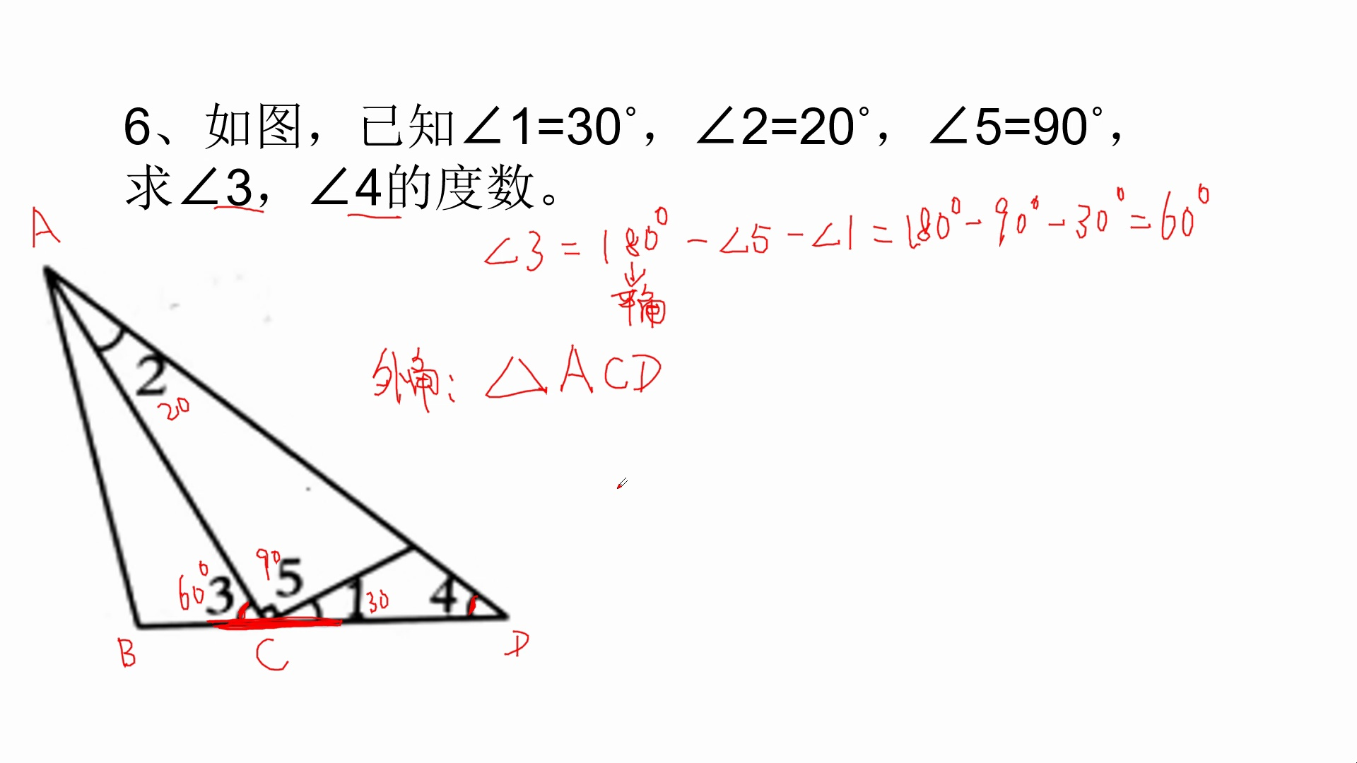三角形内角和3