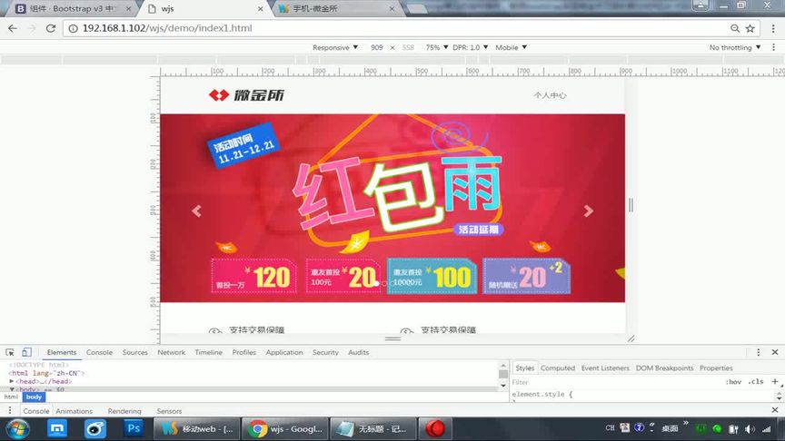 移动web进阶中级教程:第97讲,轮播图插件的使用说明