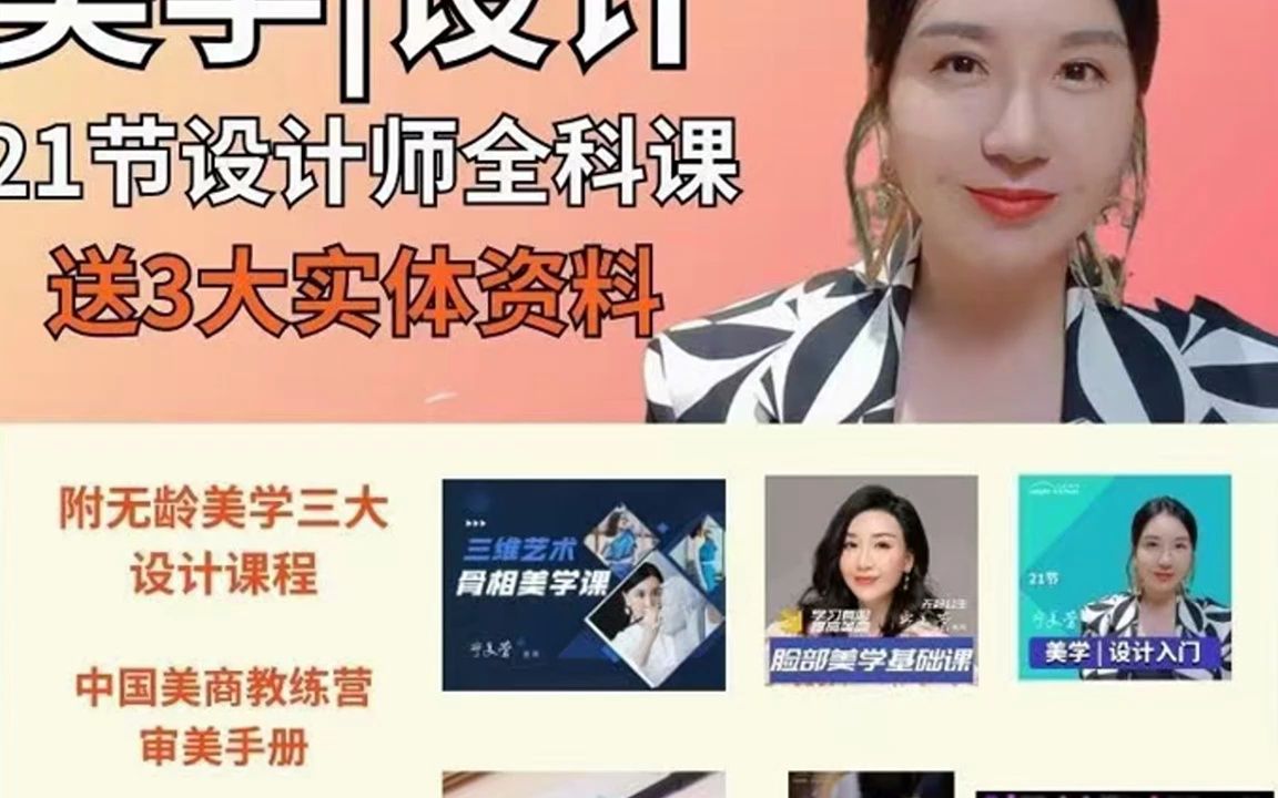 【无龄美学】设计师全科课