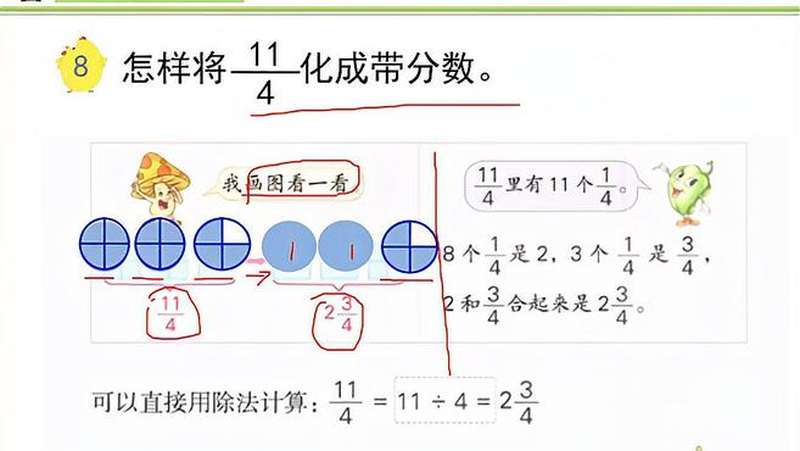 ...#五年级数学 # 微课第四单元第六节《把假分数化成整数或者带分数》