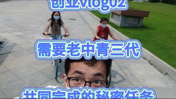 创业vlog02,外婆给我布置的秘密任务我却没有按时完成?怎么办