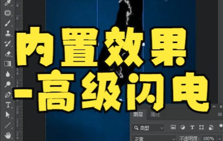 【ae蒙版遮罩】闪电特效p图 教程来啦!